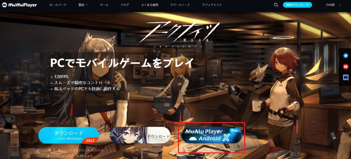 Androidエミュレーター「MuMu Player X（11）」の導入方法と使い方 | MOD狂いのゲーマーブログ