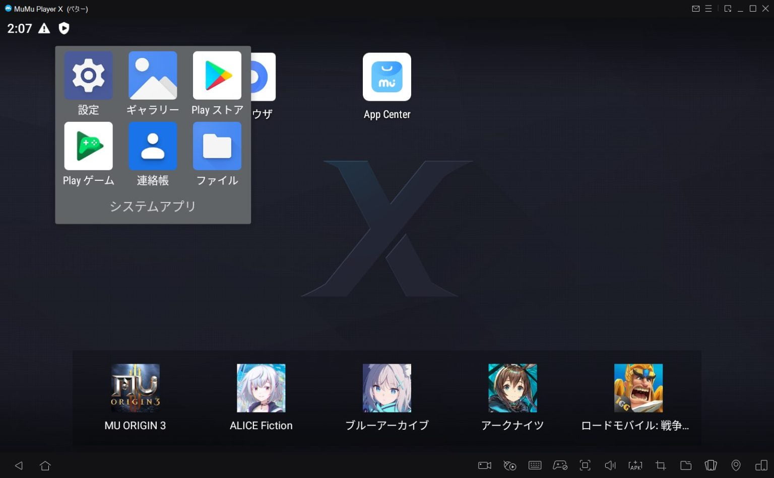 Androidエミュレーター「MuMu Player X（11）」の導入方法と使い方 | MOD狂いのゲーマーブログ