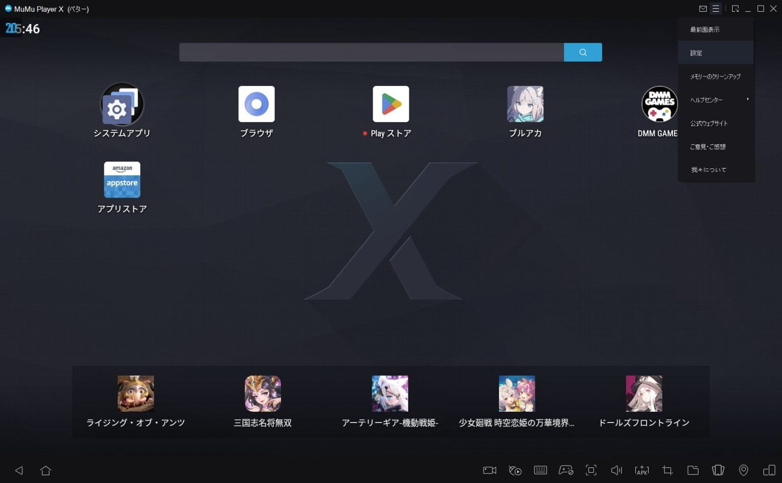 Androidエミュレーター「MuMu Player X（11）」の導入方法と使い方 | MOD狂いのゲーマーブログ