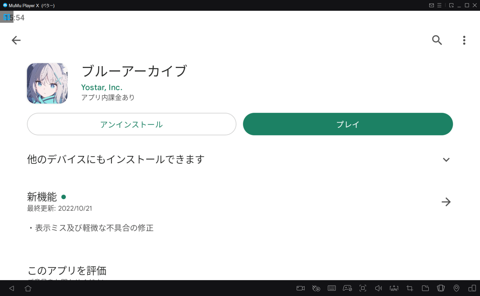 Androidエミュレーター「MuMu Player X（11）」の導入方法と使い方 | MOD狂いのゲーマーブログ