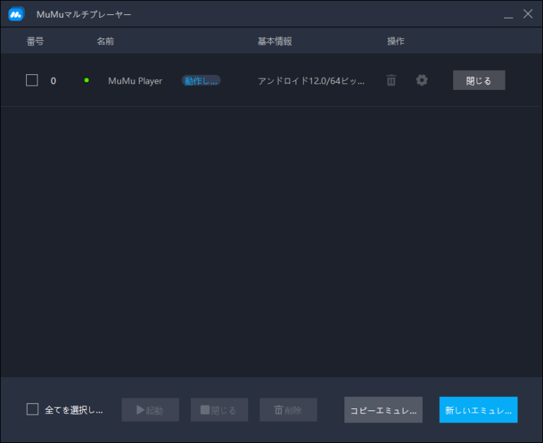 Androidエミュレーター「MuMu Player X（11）」の導入方法と使い方 | MOD狂いのゲーマーブログ